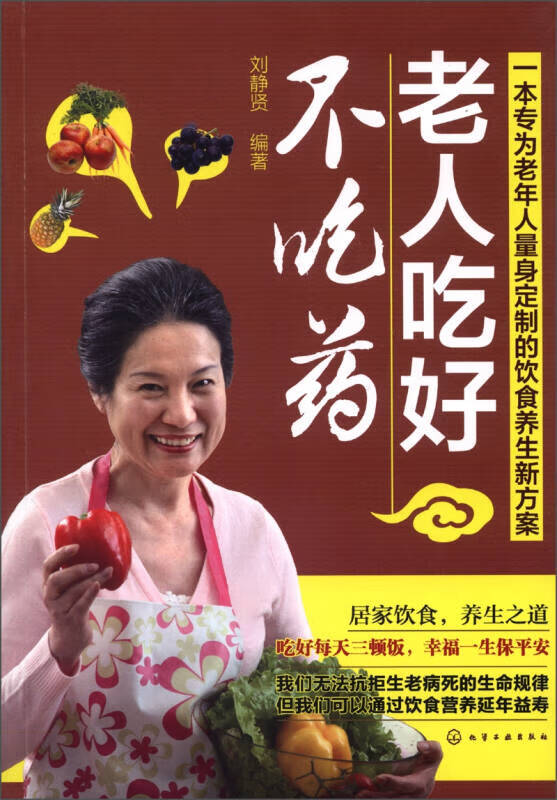 老人吃好不吃药【好书】