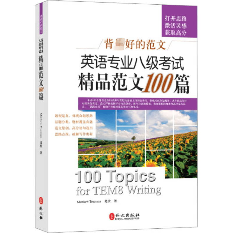 背最好的范文--英语专业八级考试精品范文100篇