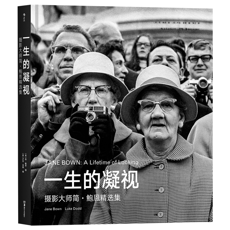 后浪官方《一生的凝视：摄影大师简/B7鲍恩精选集》“英国布列松”简/B7鲍恩一生的创作精华摄影集 精华摄影集