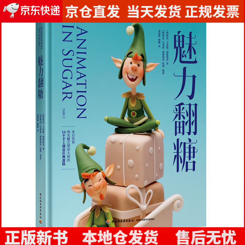 魅力翻糖《现货速发》，