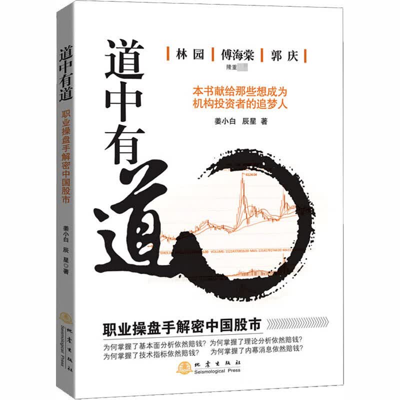 道中有道 职业操盘手解密中国股市
