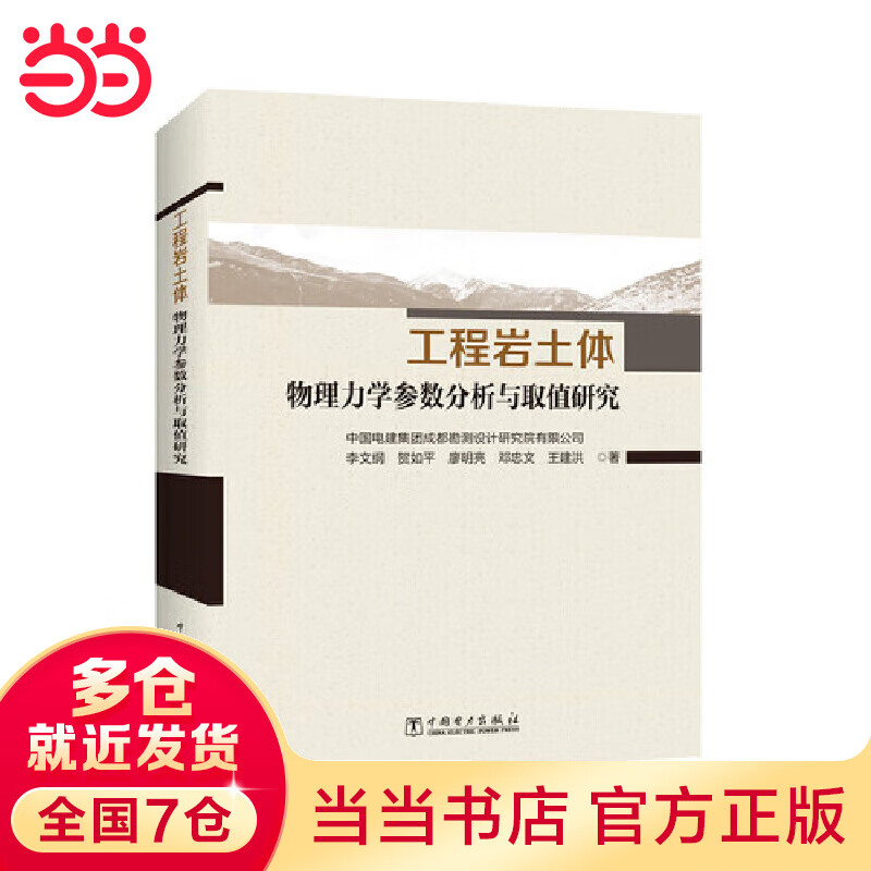 工程岩土体物理力学参数分析与取值研究