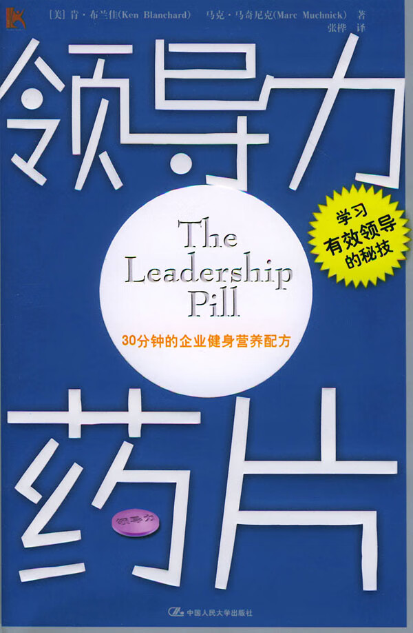 领导力药片 【，放心购买】