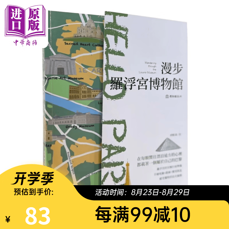 漫步罗浮宫博物馆 港台艺术原版 胡毅涵 南门书局出版