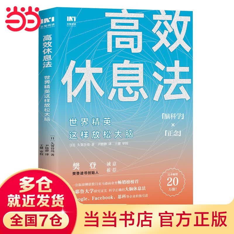 高效休息法 世界精英这样放松大脑