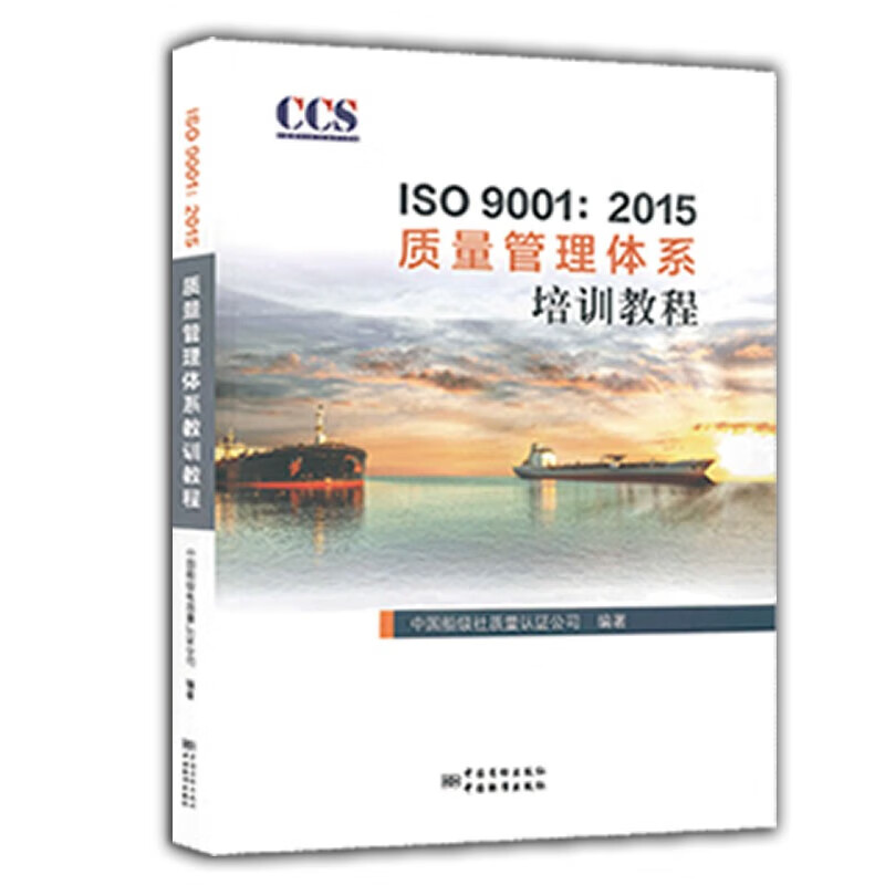 官方教材2023年iso三大管理体系 注册认证审核员9001质量体系审核员考试教材 CCAA国家注册审核员教材认证通用基础职业健康安全环境管理体系考试基础用书 全套送视频课程题库软件 中国认证认可协会