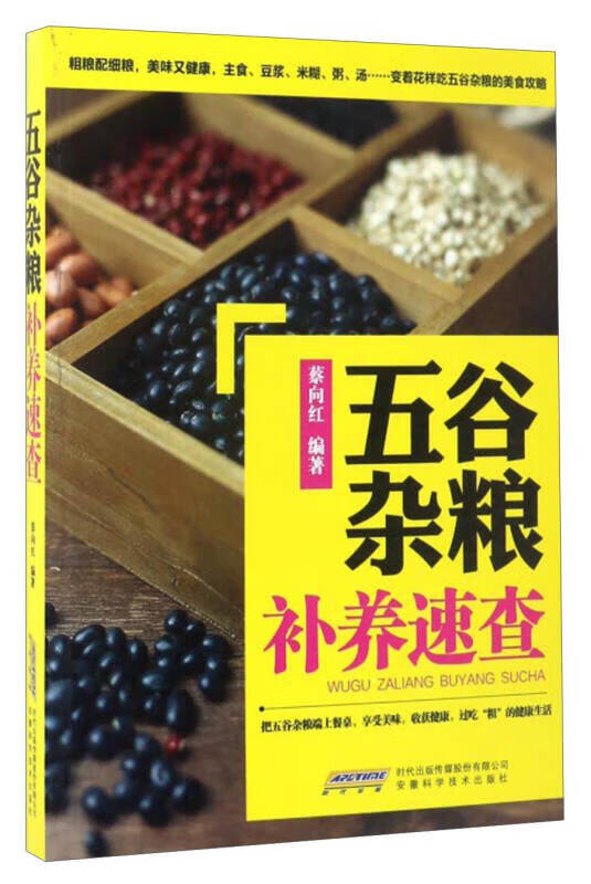 五谷杂粮补养速查【特惠】