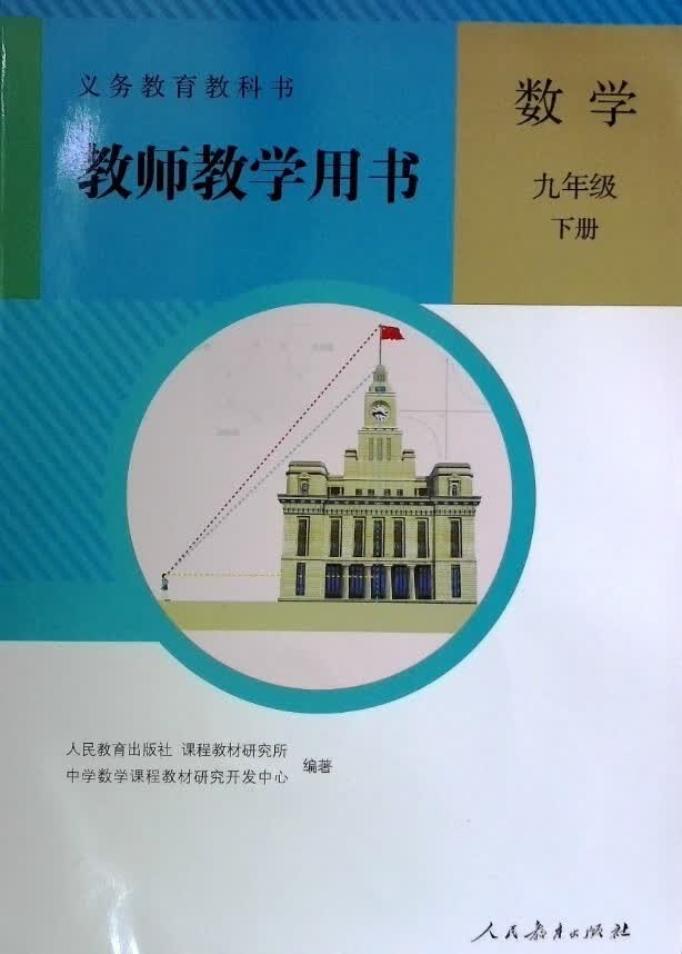 教师教学用书 数学  八年级 下册  内附光碟 人民教育出版社