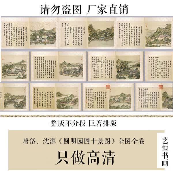 圆明园四十景图咏中国画工笔皇家园林建筑景观设计彩绘画高清画芯 14米X20厘米 宣纸画芯