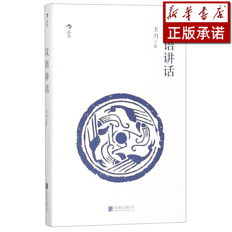 汉语讲话