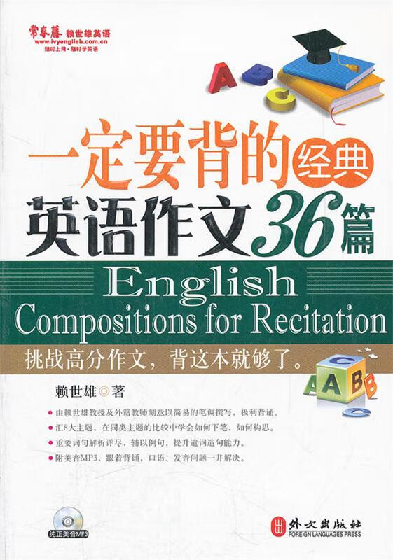 一定要背的经典英语作文36篇