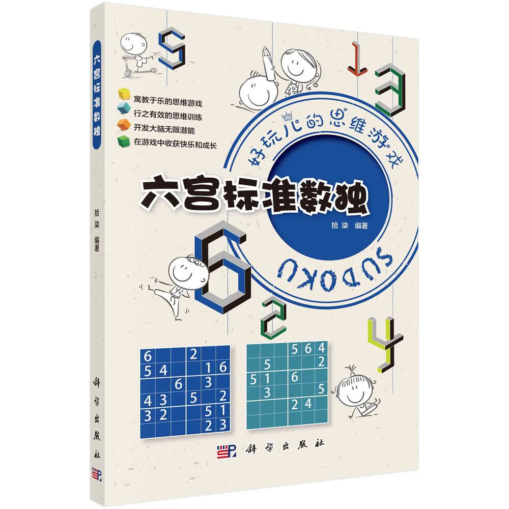 六宫标准数独/拾柒