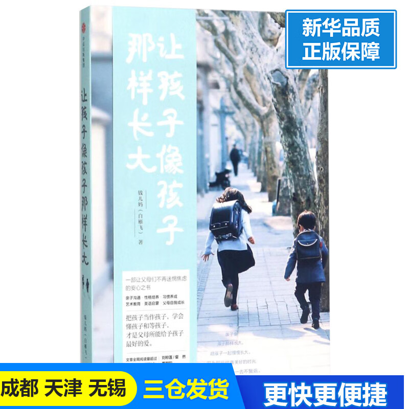 让孩子像孩子那样长大