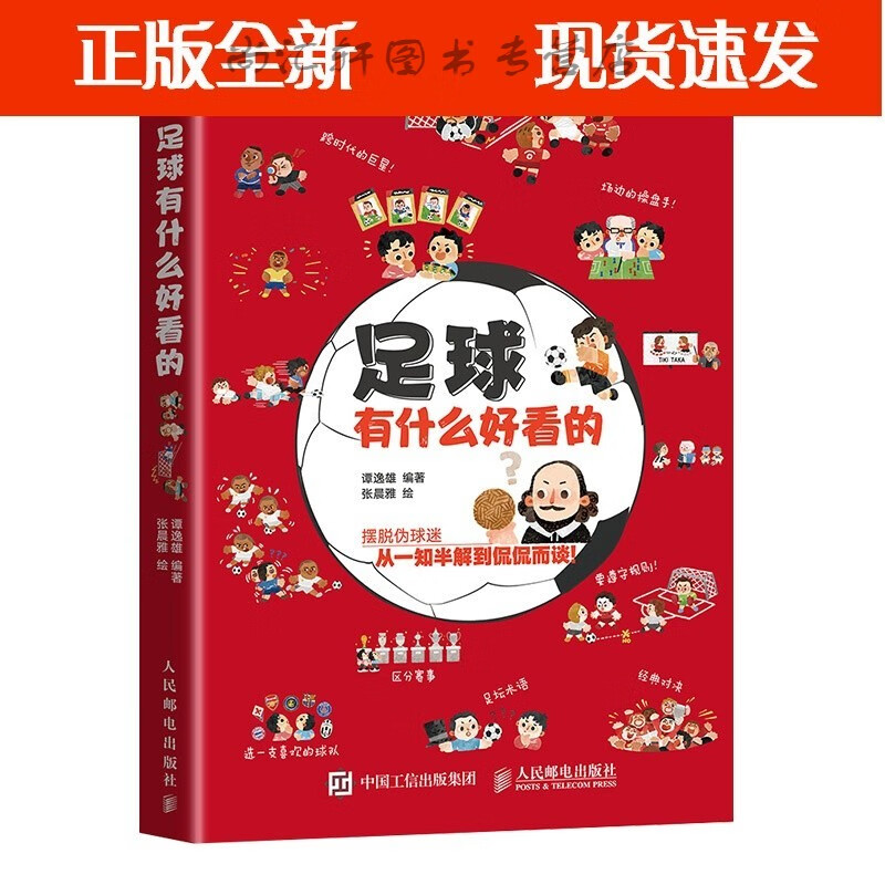 足球有什么好看的 足球起源发展赛事规则演变 战略战术经典赛事分析 球队球星足球教练 足球 2022年世界杯观战指南