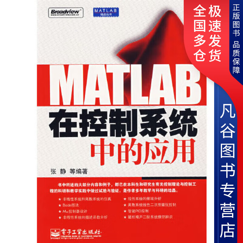 MATLAB在控制系统中的应用
