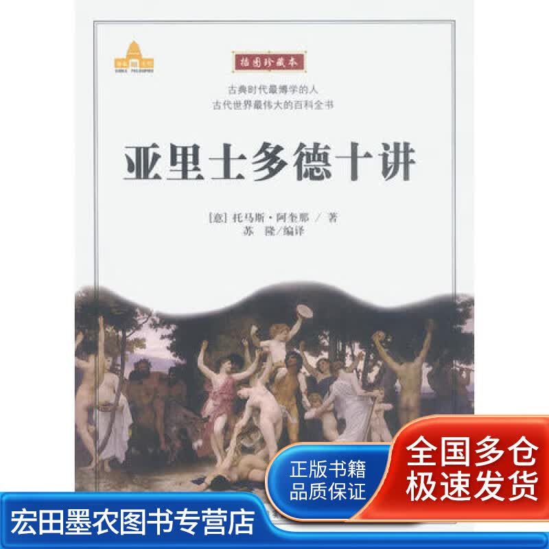 亚里士多德十讲【好书】