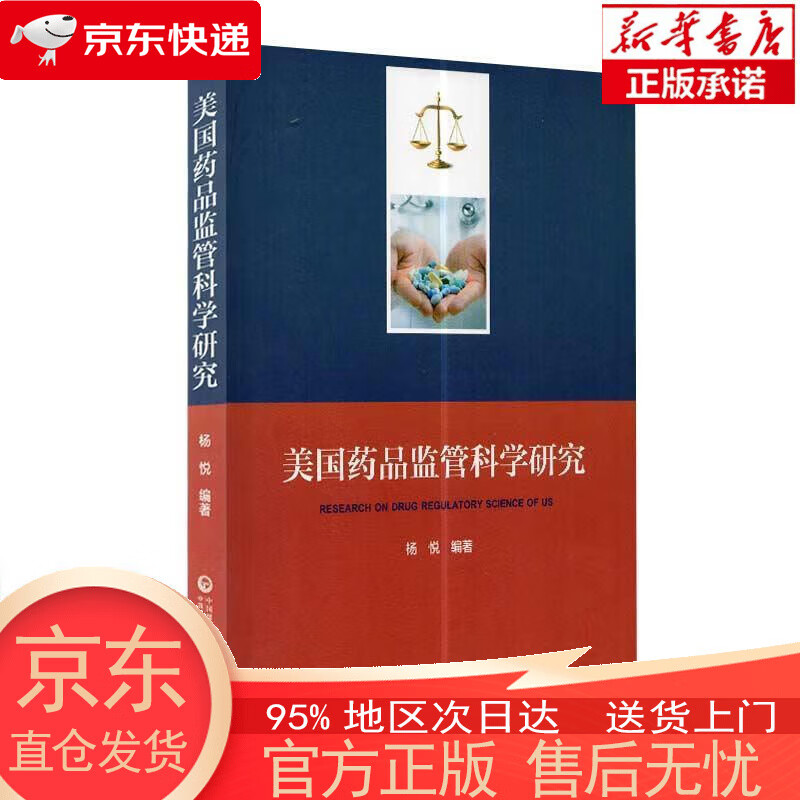 【全新速发】美国药品监管科学研究