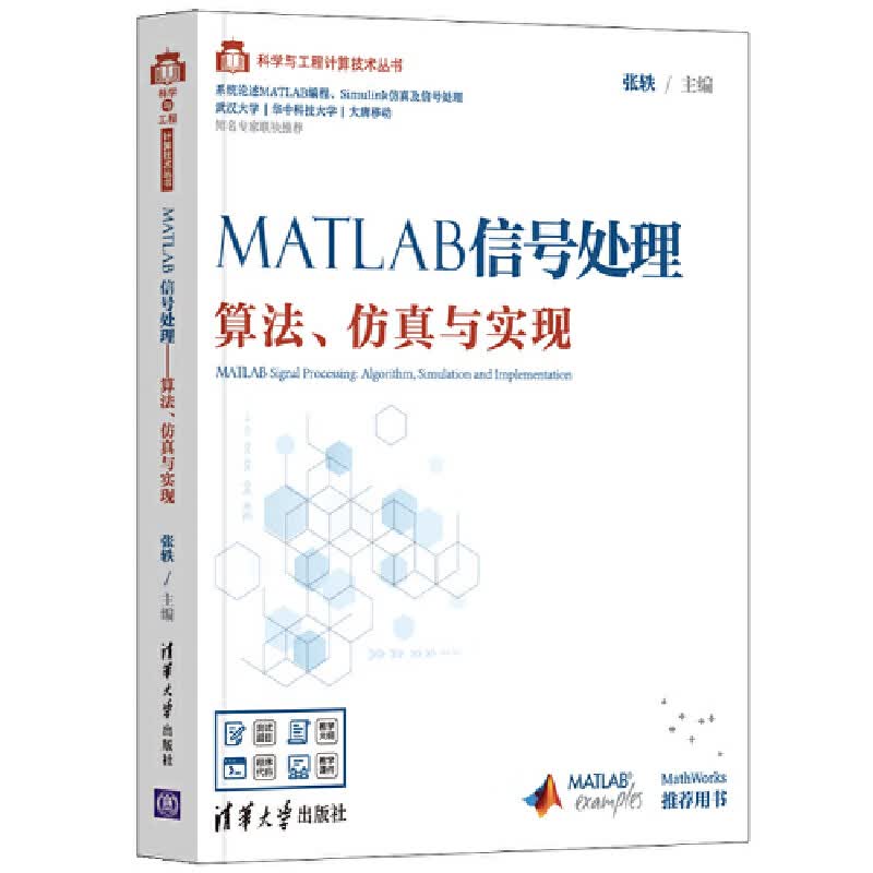 MATLAB信号处理——、仿真与实现