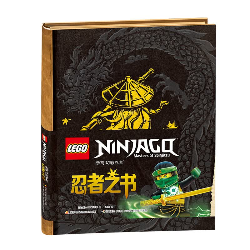 忍者之书 乐高幻影忍者 8-12岁儿童烧脑益智游戏漫画图书大脑训练思维益智小学生课外阅读书籍动漫动画故事书