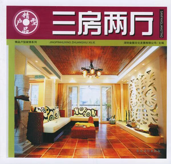 三房两厅