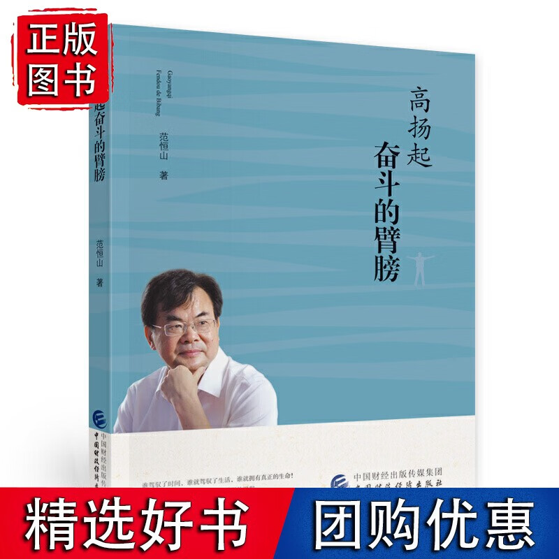 高扬起奋斗的臂膀