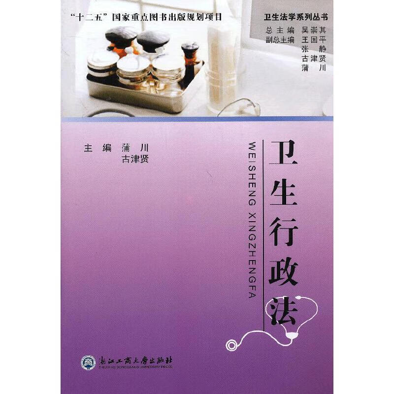 卫生行政法