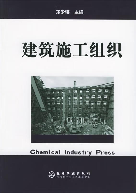 建筑施工组织