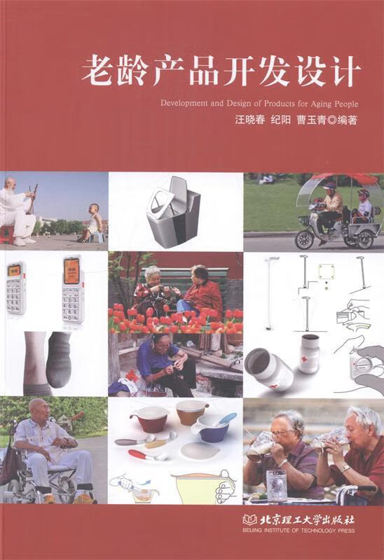 老龄产品开发设计