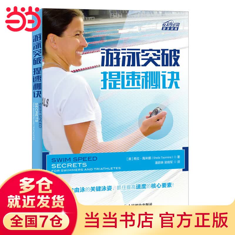 游泳突破 提速秘诀