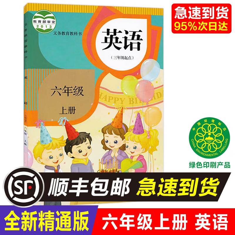 全新书籍2023小学6六年级上册人教版精通英语课本教材教科书