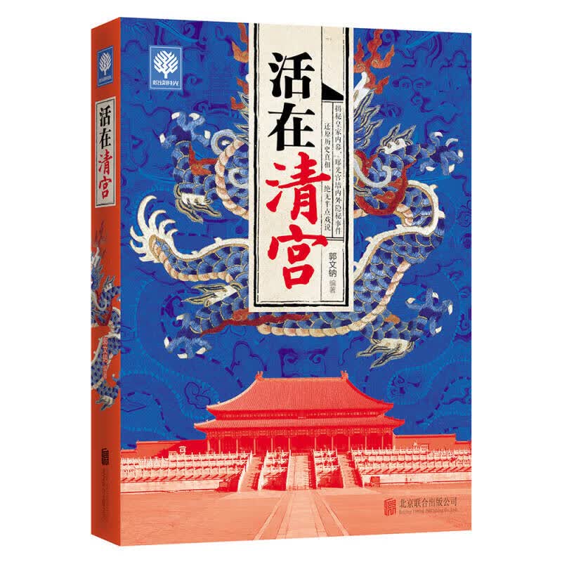 活在清宫【好书】
