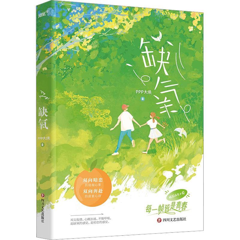 缺氧青春文学 图书