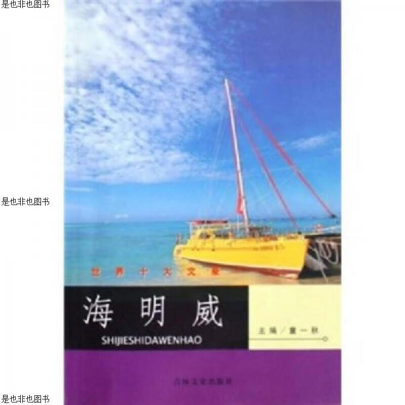 世界十大文豪全集