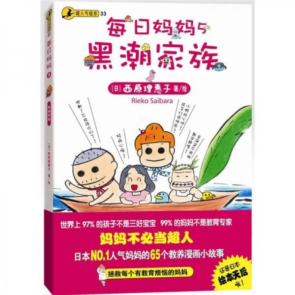 每5：黑潮家族