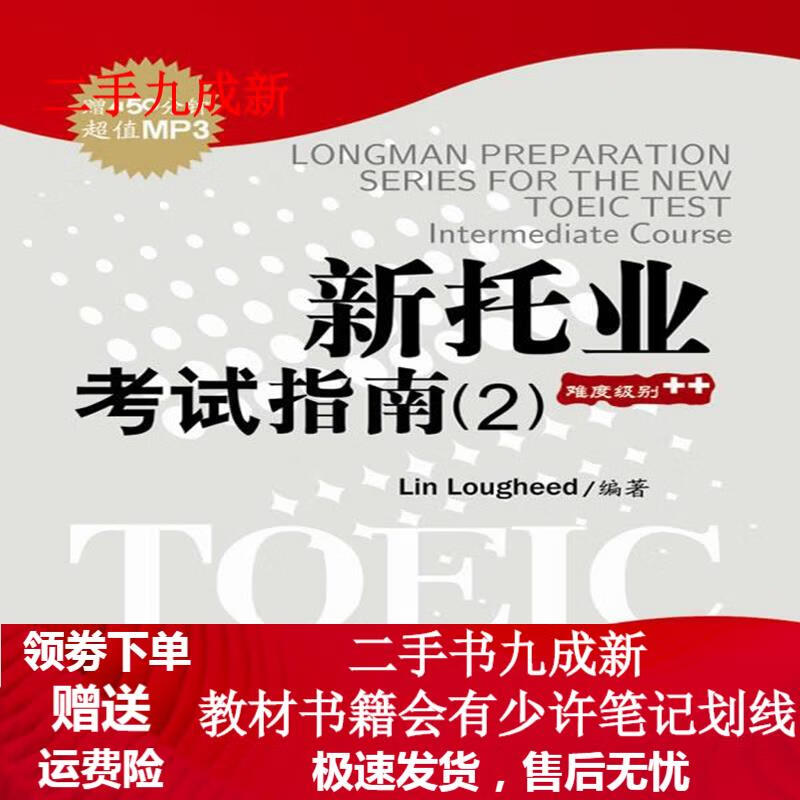 新托业官方考试手指南 [美]拉菲德 9787030202710 科学出版社