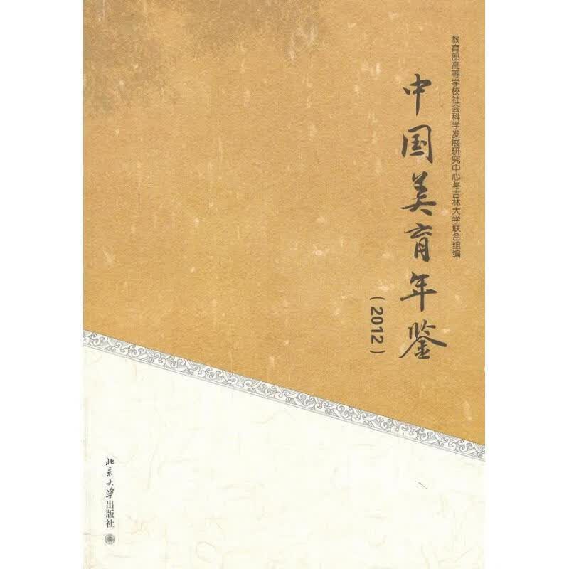 中国美育年鉴