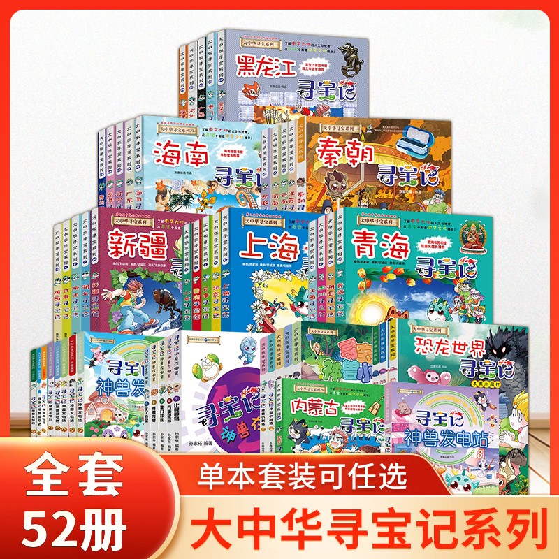 单本套装可选】大中华寻宝记系列书套装52册 神兽发电站/在哪里/小剧场/ 儿童中国地理科普知识百科漫画书 新书 29.内蒙古寻宝记