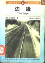 边缘：英文