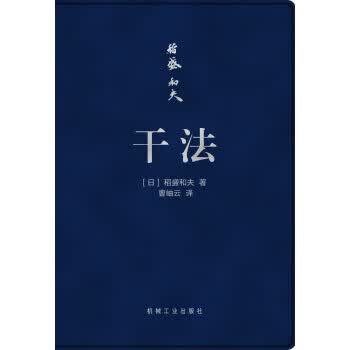 干法（口袋版）9787111590095