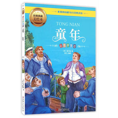 【书】童年9787548047728