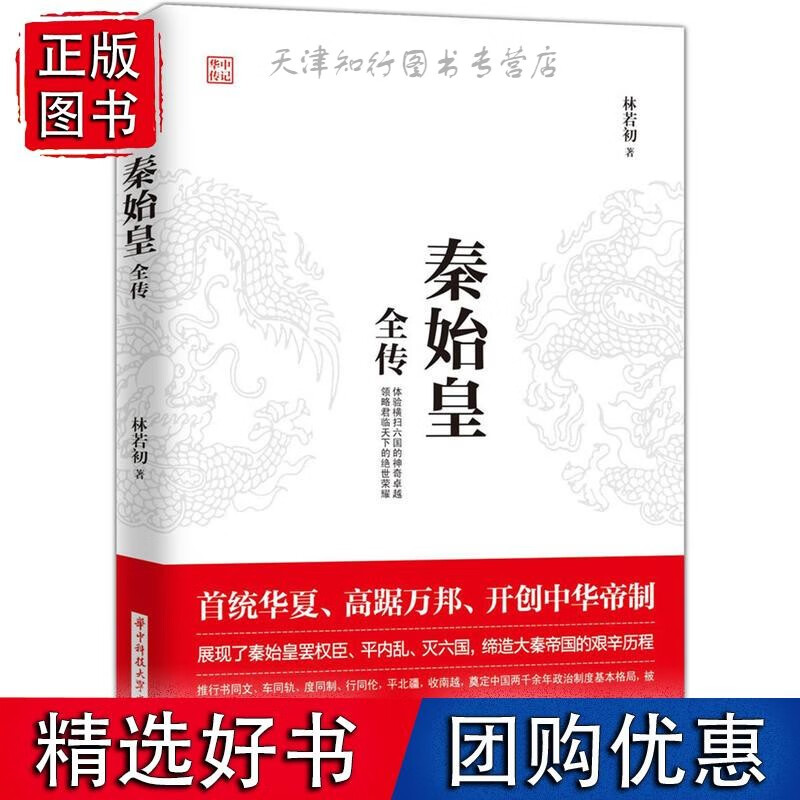 秦始皇全传