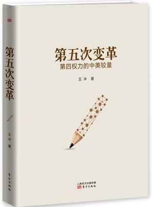 第五次变革