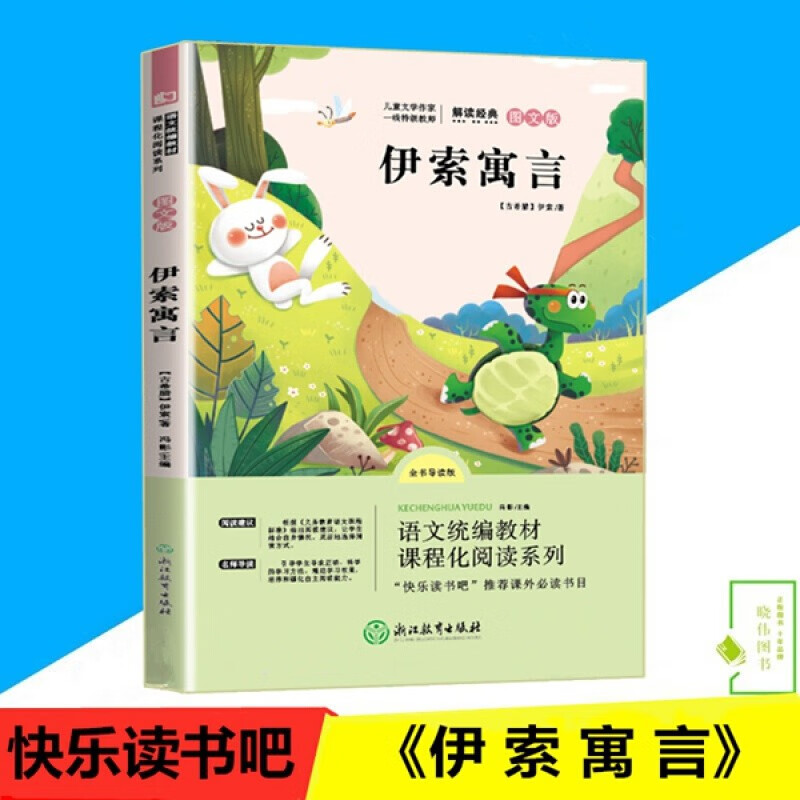 【书】伊索寓言9787553685182