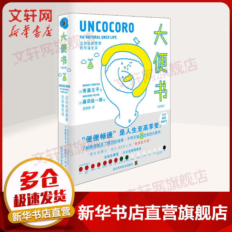 大便书 纪念版
