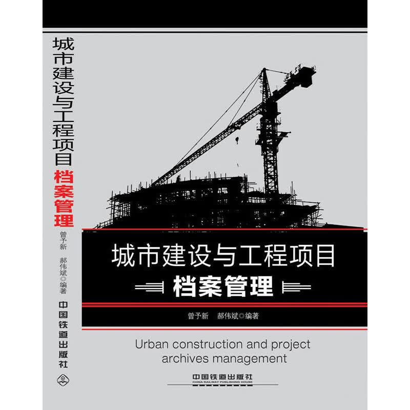 城市建设与工程项目档案管理