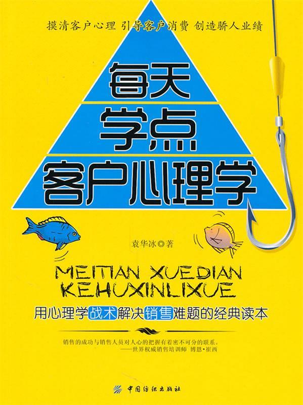 每天学点客户心理学【，放心购买】