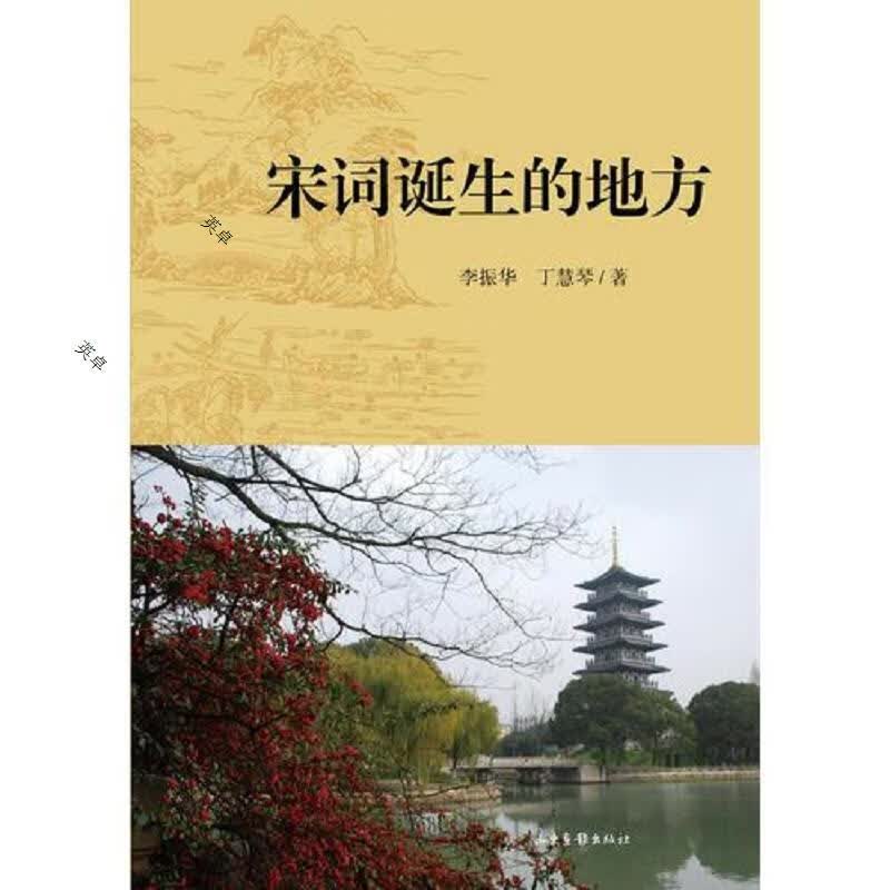 宋词诞生的地方
