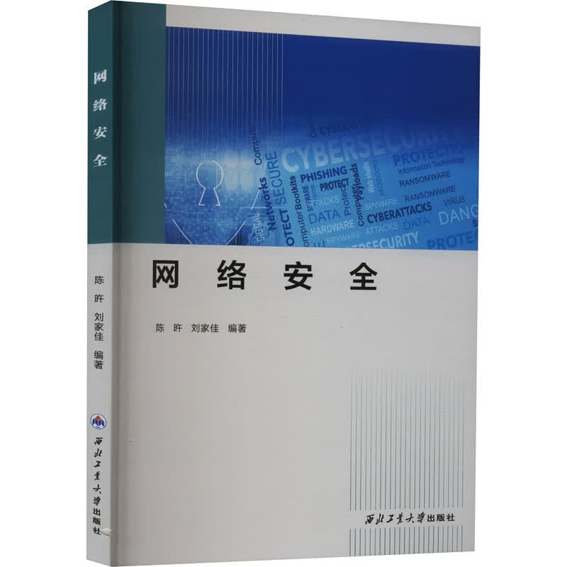 网络安全 图书