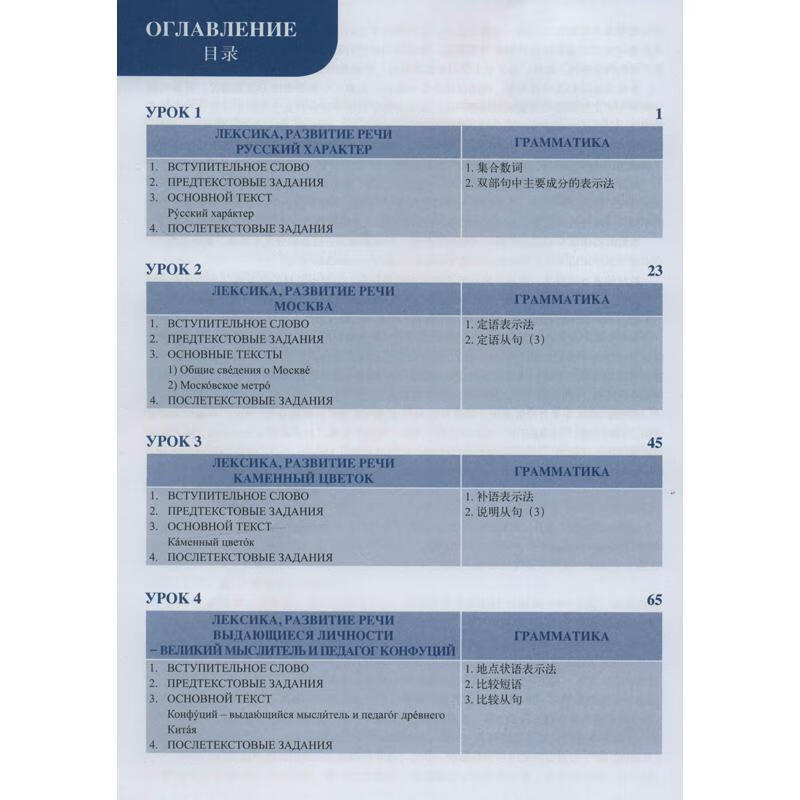 东方大学俄语()(4)(学生用书)(配APP)张朝意外语教学与研究出版社有限责任公司97875213
