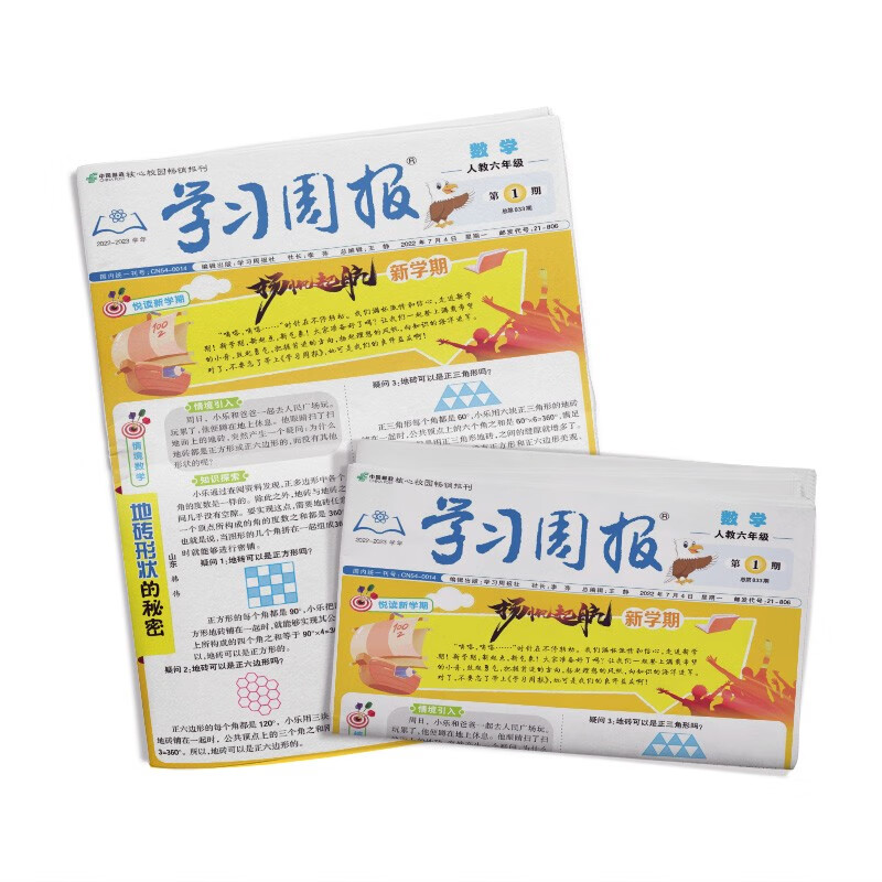 【年级自选】（人教）学习周报数学1/2/3/4/5/6年级 报纸订阅 2024年7月-12月 上学期半年共26期 学习辅导 小学数学 数学学习辅导期刊书籍报刊订阅 杂志铺 （人教）学习周报六年级数学2